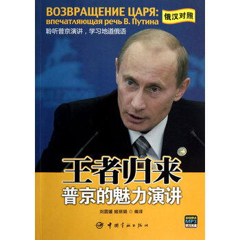 *归来(附光盘普京的魅力演讲俄汉对照)