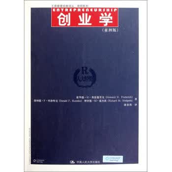 创业学(亚洲版)/简明系列/工商管理经典译丛