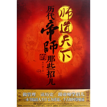 师道天下(历代帝师的那些招儿)