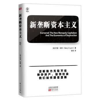 新垄断资本主义9787506059176