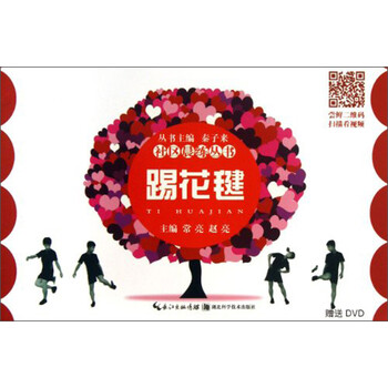 社区晨练丛书：踢花毽（附DVD光盘）