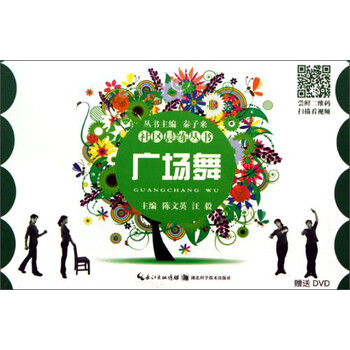 社区晨练丛书--广场舞9787535255402