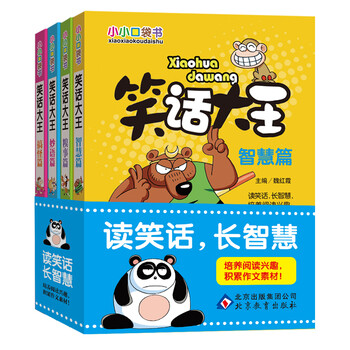 正版 小小口袋书笑话大王【全四册】9787552230499