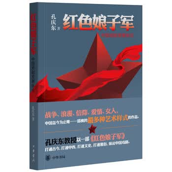 红色娘子军