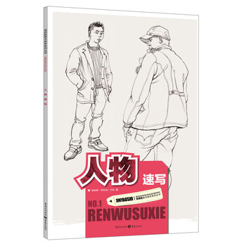 金钥匙美术高考系列丛书：人物速写