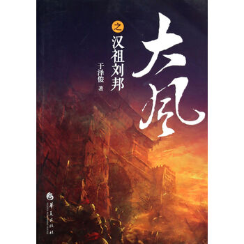 大风之汉祖刘邦