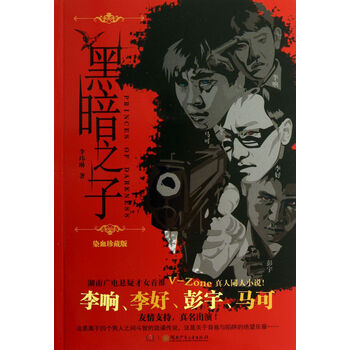 黑暗之子(染血珍藏版)
