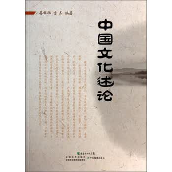 中国文化述论