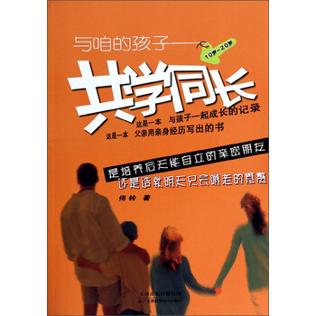 与咱的孩子：共学同长（10岁-20岁）