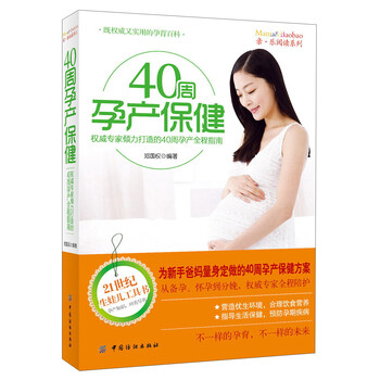 40周孕产保健9787506490818