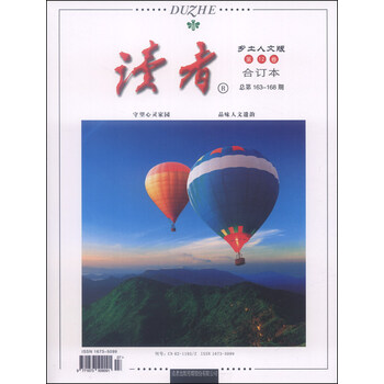 读者·乡土人文版（第12卷·总第163-168期，合订本）