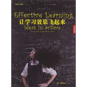 让学习效果飞起来9787539268279