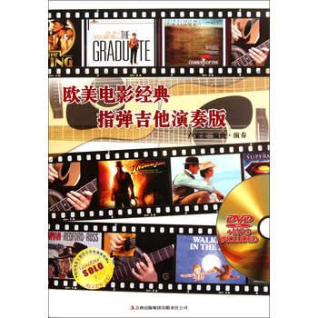 欧美电影经典指弹吉他演奏版(附光盘)