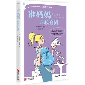 正版书籍 准妈妈必读百科9787543694378