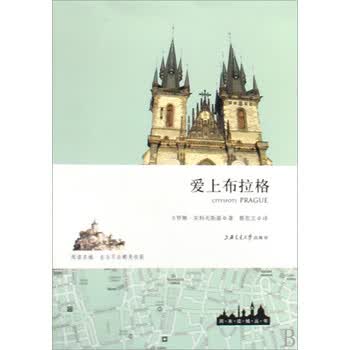 爱上布拉格/**读城丛书