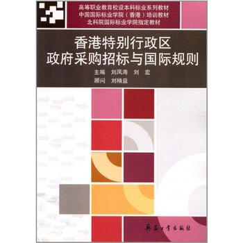 香港*行政区政府采购招标与国际规则