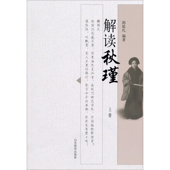 解读秋瑾（上册）