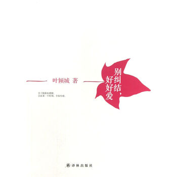 别纠结好好爱