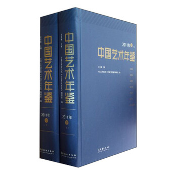 {正版新书}中国艺术年鉴:2011年卷9787503955143