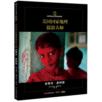 美国国家地理摄影大师（史蒂夫·麦柯里）9787551404358浙江摄影k