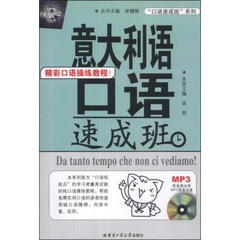 正版书籍 ~~~语口语速成班9787560340753