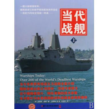 当代战舰(上下)