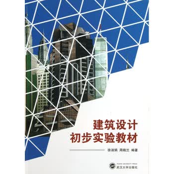 建筑设计初步实验教材