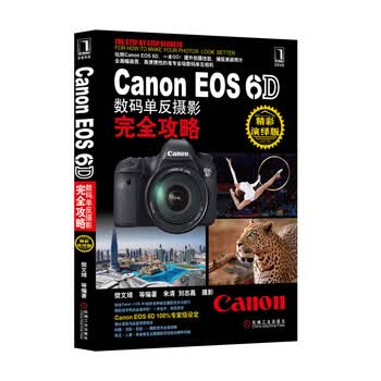  Canon Eos 6D数码单反摄影完全攻略-精彩演绎版9787111429630