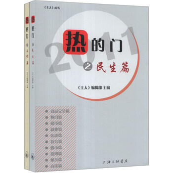《主人》丛书：热的门（套装共2册）