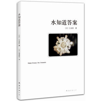 [正版图书]水知道答案