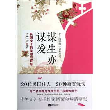谋生亦谋爱(民国女子的美丽与哀愁)