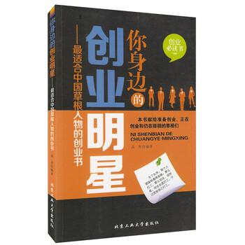 你身边的产业明星9787563938186北京工大高美