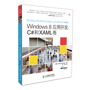 Windows 8应用开发：C#和XAML卷
