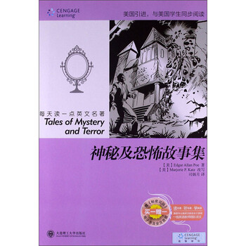每天读一点英文名著：神秘及恐怖故事集（英汉对照）（附MP3光盘1张）