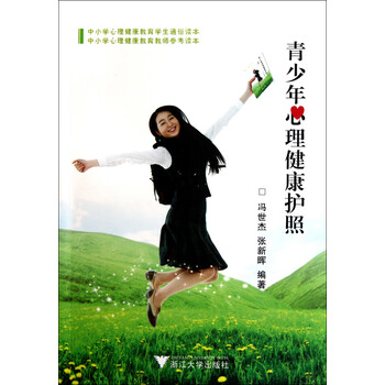 青少年心理健康护照