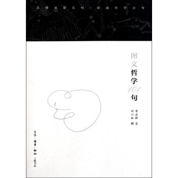 图文哲学101句