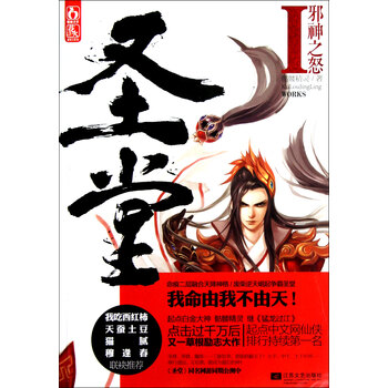 圣堂(Ⅰ邪神之怒)
