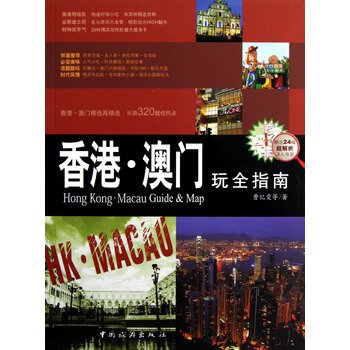 香港澳门玩全指南