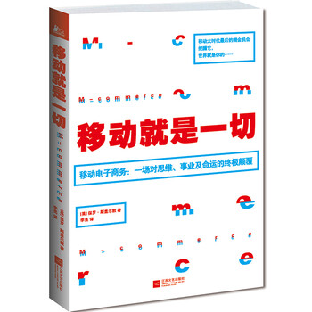 移动就是一切9787539958309江苏文艺