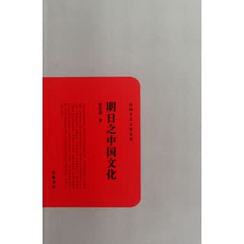 明日之中国文化/民国学术文化名*