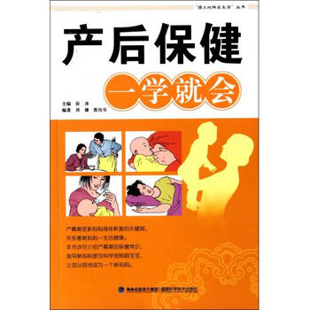 产后保健一学就会/绿土地快乐生活丛书