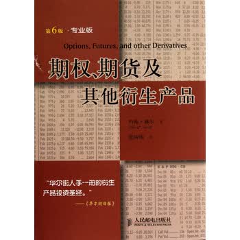 期权期货及其他衍生产品(第6版专业版)(精)