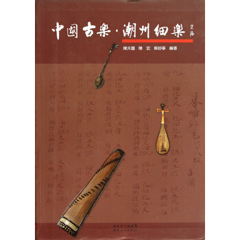 中国古乐潮州细乐