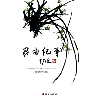 昆曲纪事