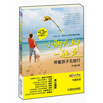 小脚大脚一起走9787111432012机械工业