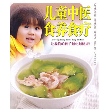 正版 儿童中医食养食疗 9787807661931