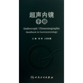 超声内镜手册