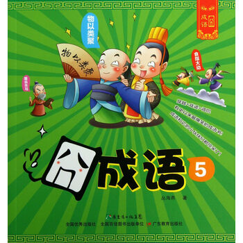 囧成语(5)