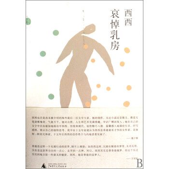 哀悼乳房
