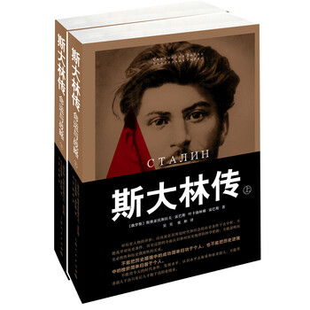 斯大林传：命运与战略（套装上下册）